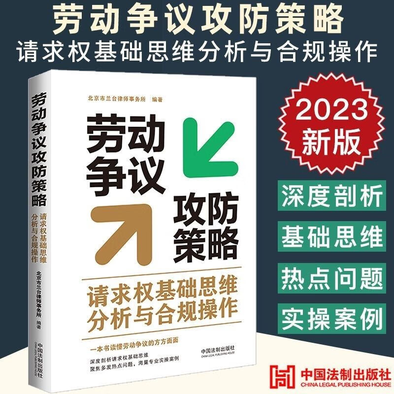 新劳动争议攻防策略思维分析与合规操作中录用续订合同请先咨询客