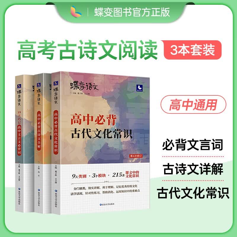 【抖音同款】72篇高中必背古诗文全解全析背诵手册 高考新旧高考文言文助读逐句注解注释完全解读解析 【小专项】72篇古诗文+古文化常识+18天文言词