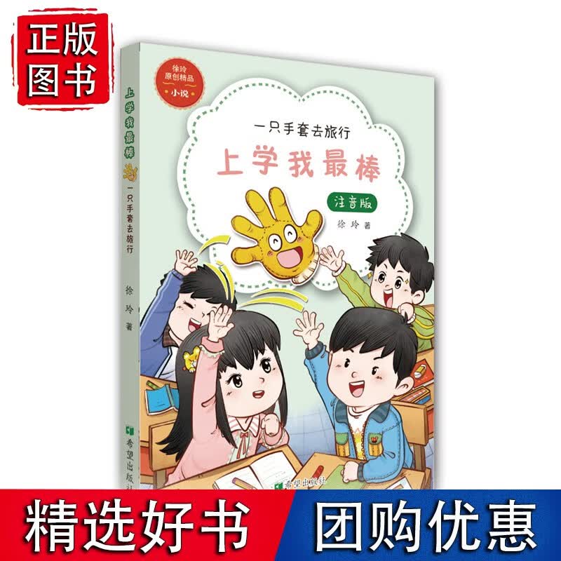 一只手套去旅行