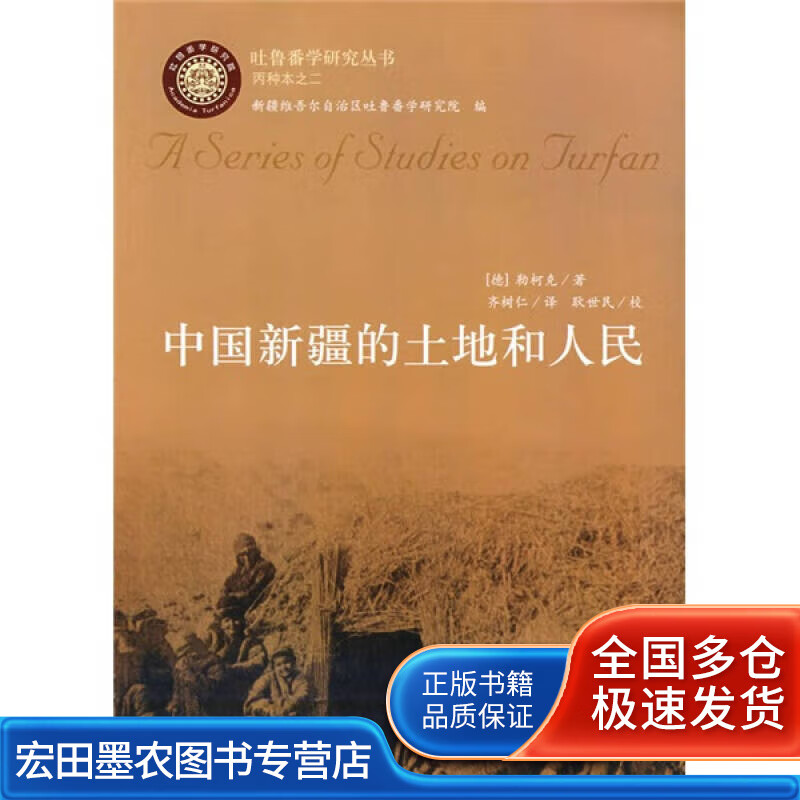 中国新疆的土地和人民【好书】