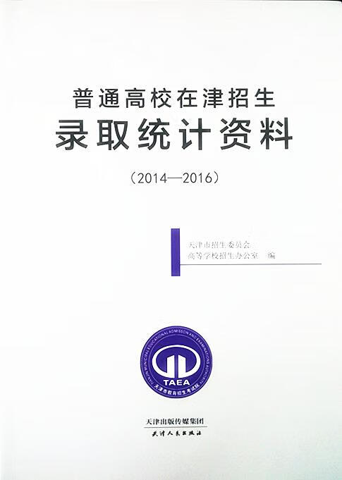 普通高校在津招生录取统计资料