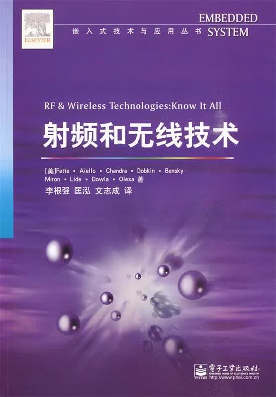 射频和无线技术【，放心购买】