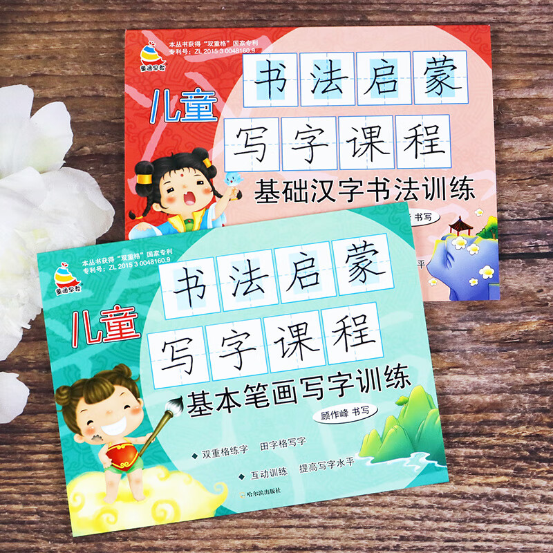 智古老儿童书法启蒙写字课程基本笔画写字训练和基础汉字书法训练幼儿书法入门教材零基础学书法幼儿学书法一年级启蒙书法训练 汉字+笔画(套装)
