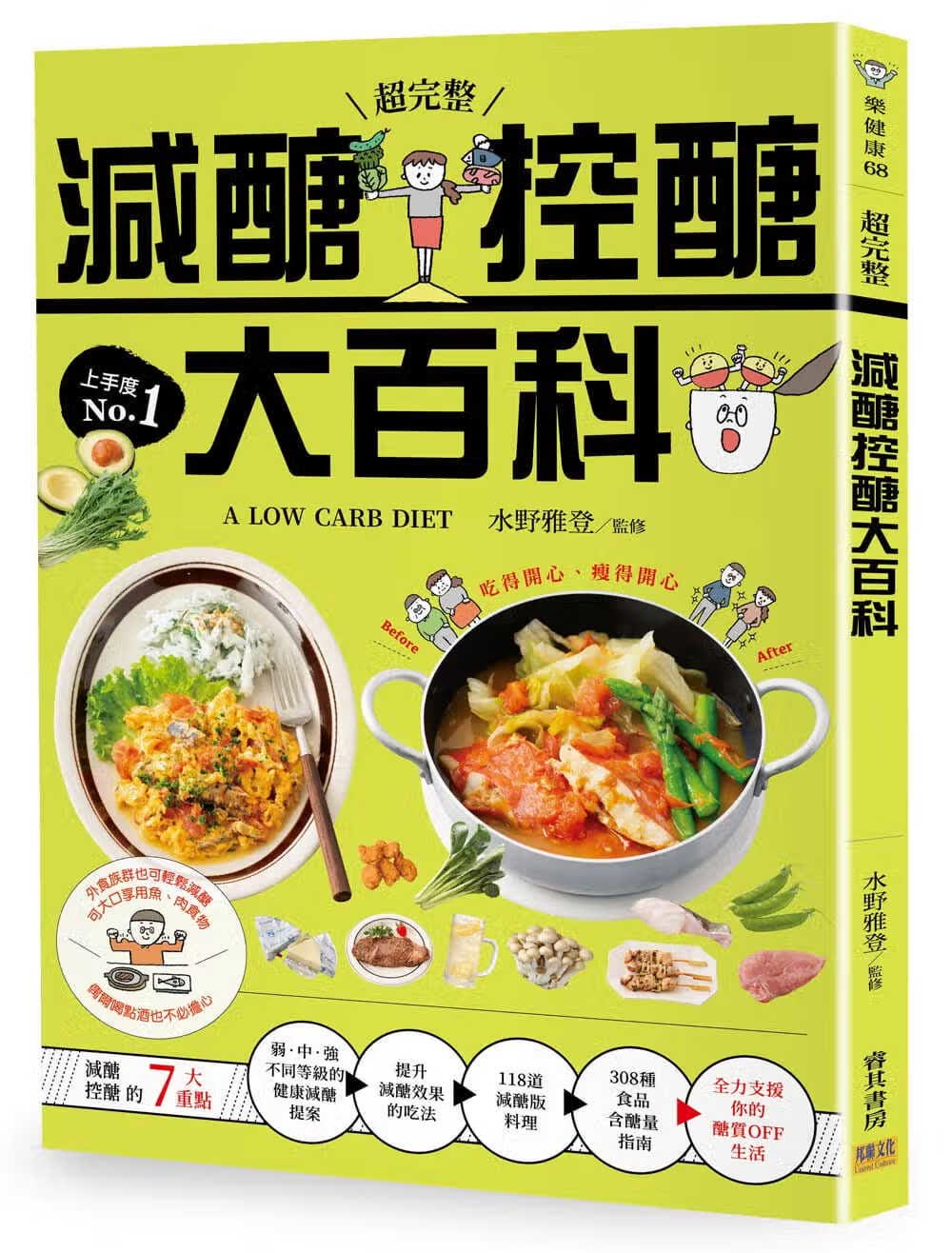 预售 原版进口书 水野雅登【*完整】减糖控糖大百科邦联文化台版原版书籍