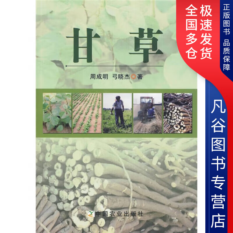甘草