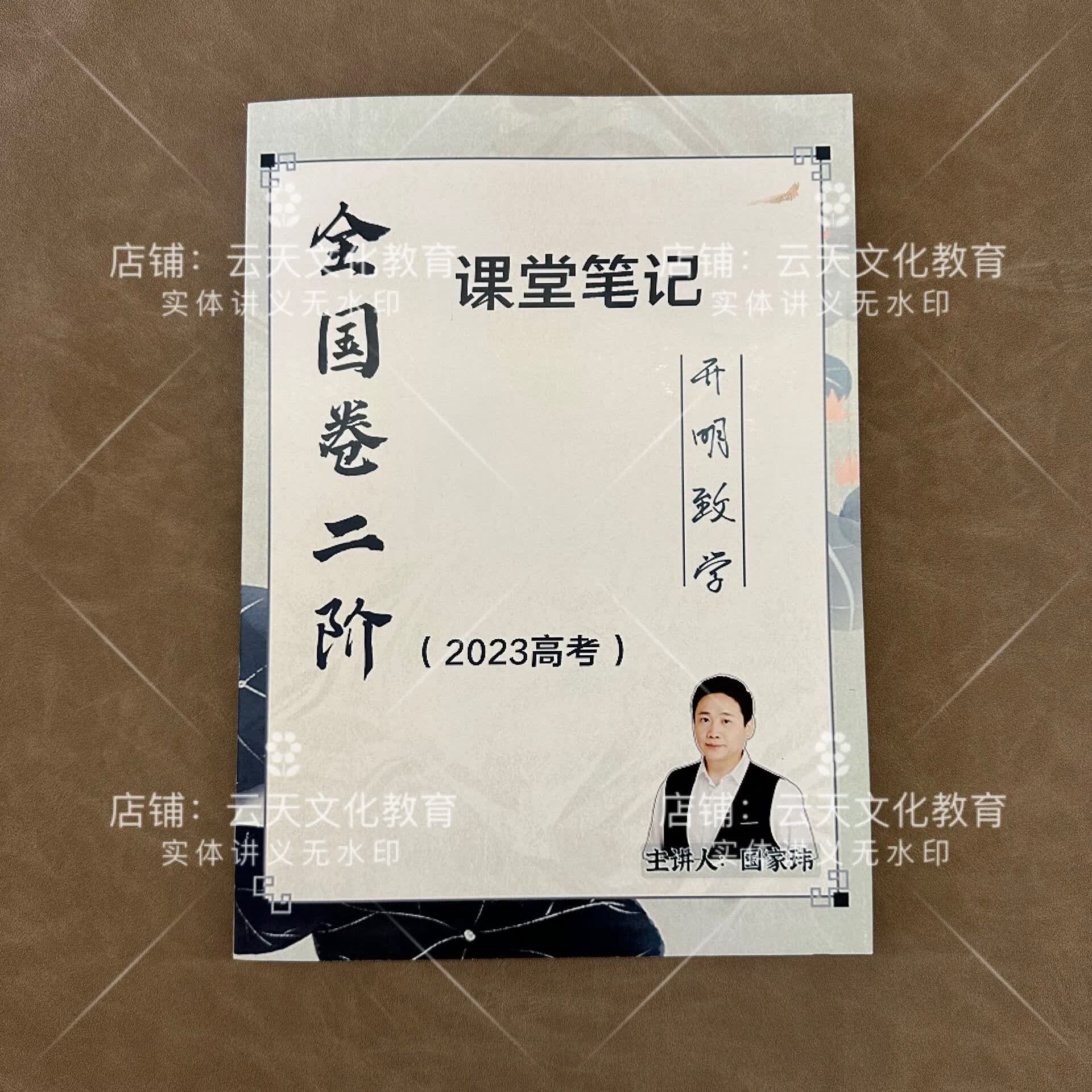 国家玮2023讲义课上笔记一二三四阶段笔记讲义 2023国家玮二阶段笔记 彩色
