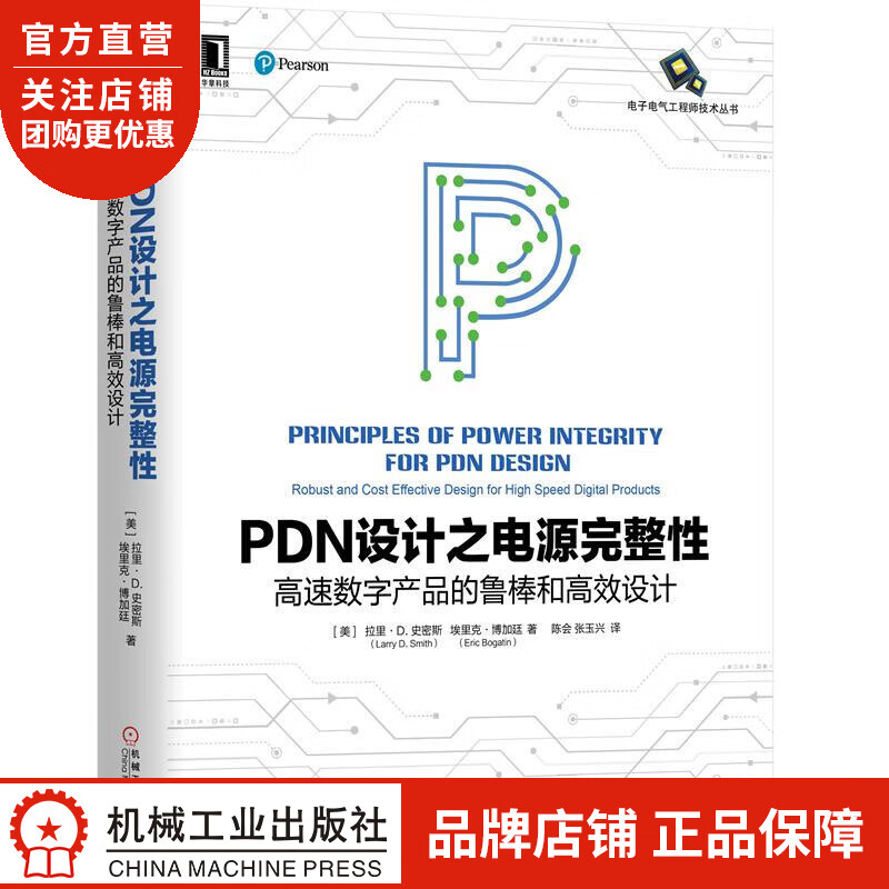 PDN设计之电源完整性:高速数字产品的鲁棒和高效设计 [美] 拉里 D.|8061303