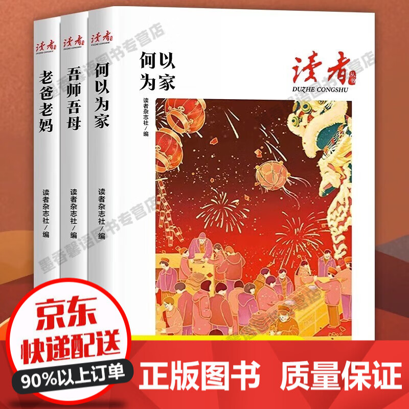 读者校园版10周年精华卷（全4册）全新升级 校园版杂志期刊8-15岁小学生中学生课外阅读书籍 读者家风篇 家庭家教 全3册