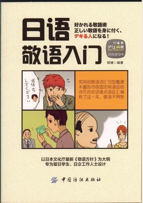日语敬语入门 程楠 编著【书】
