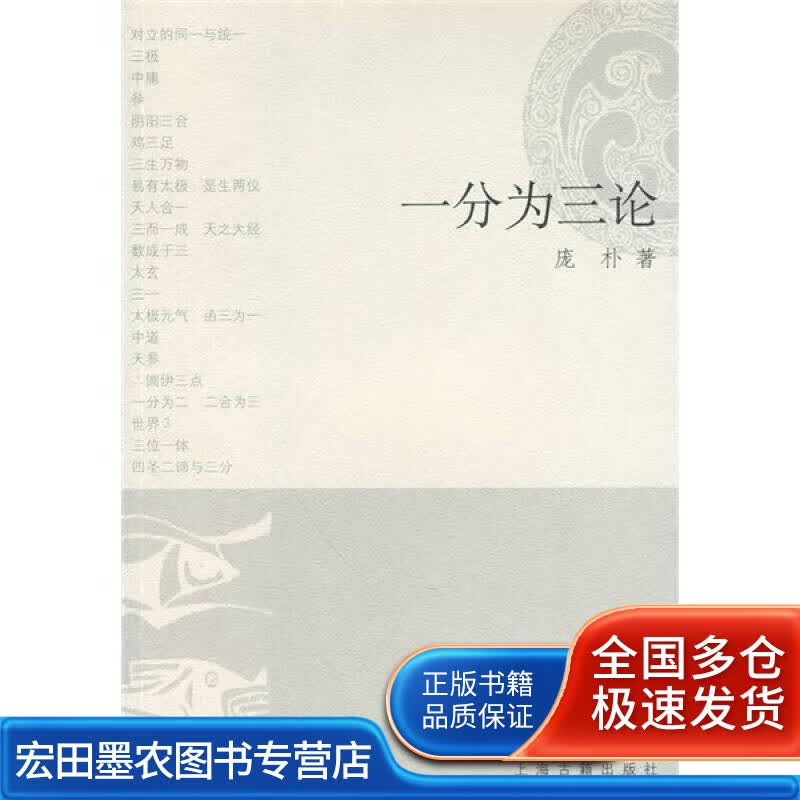 一分为三论【特惠】