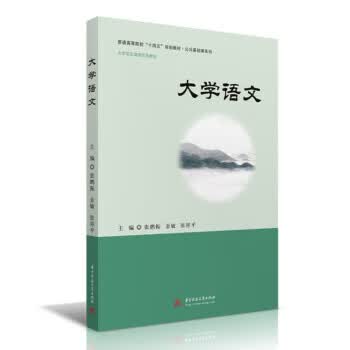 大学语文 张鹏振,金敏,张祥平 著 华中科技大学出版社
