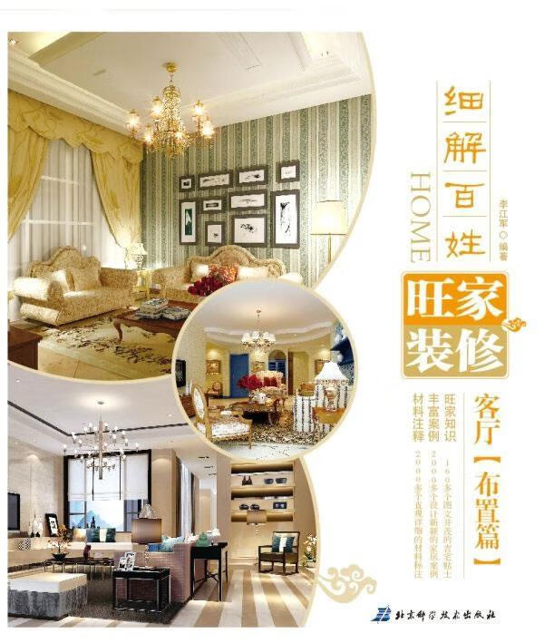 细解百姓旺家装修 客厅