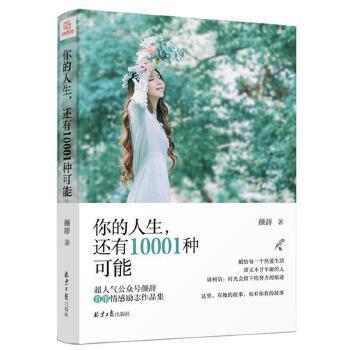 你的人生，还有10001种可能