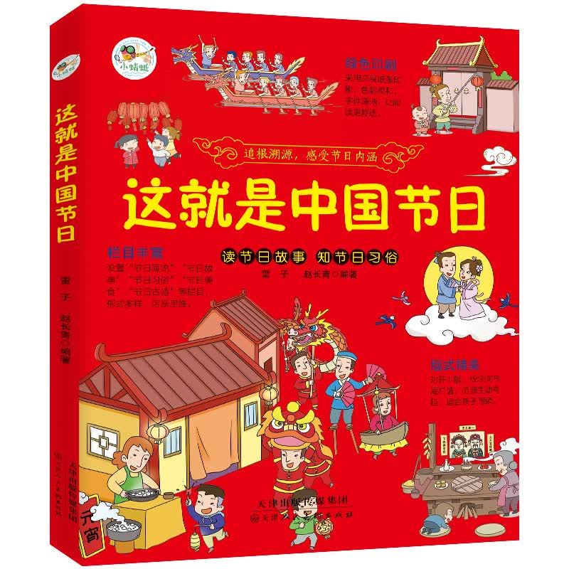 这就是中国节日