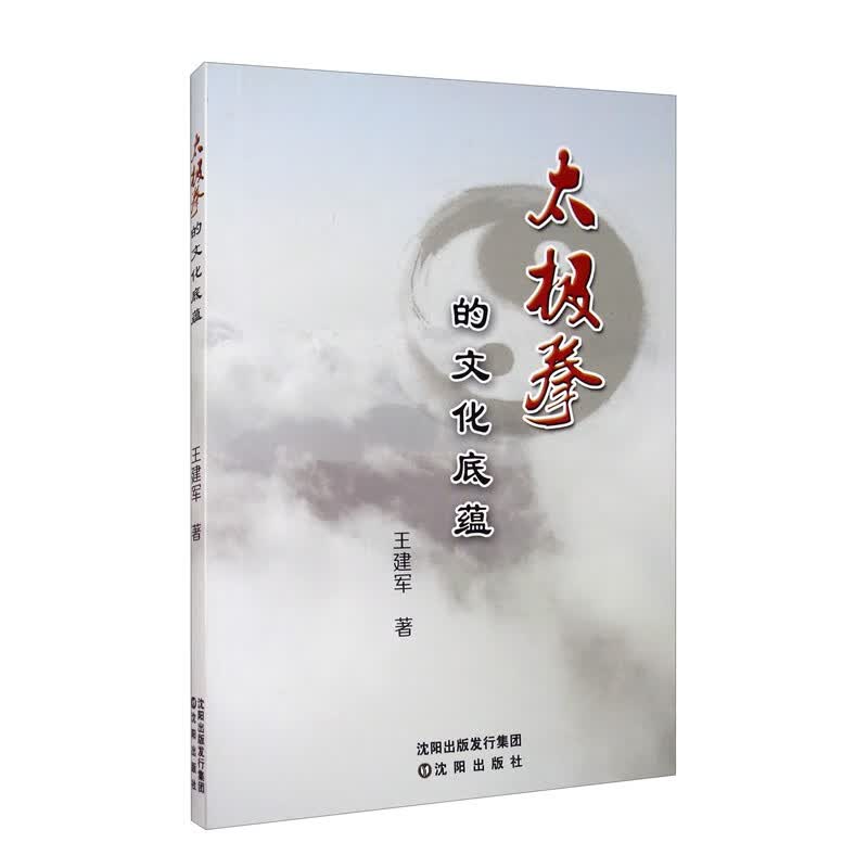 太极拳的文化底蕴