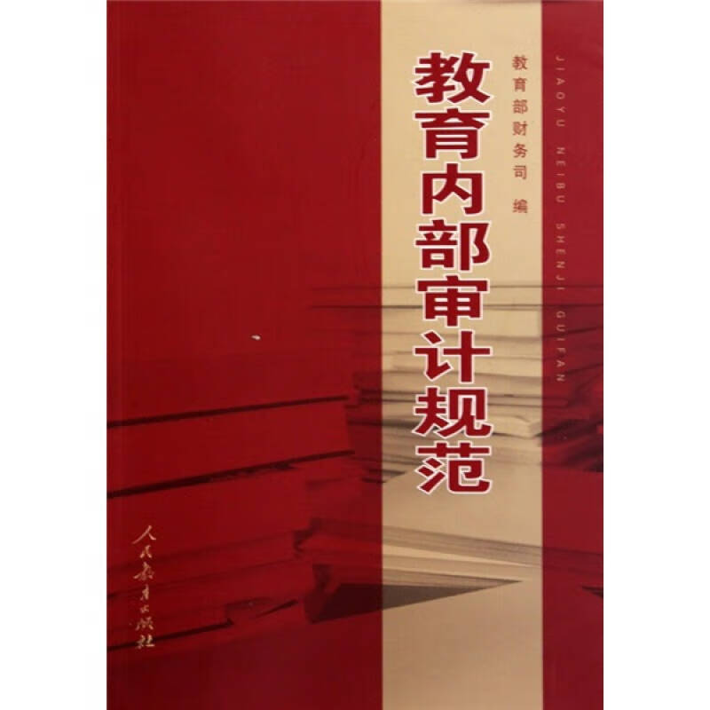 内部审计规范【好书】
