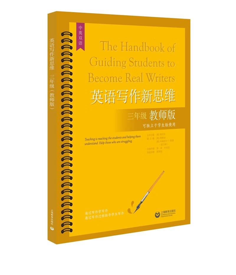 英语写作新思维三年级（教师版）