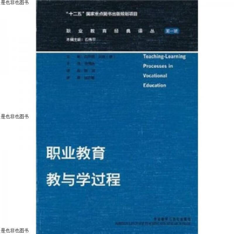 职业教育教与学过程