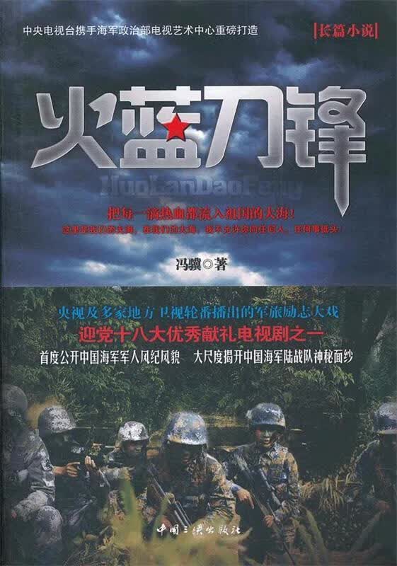 火蓝刀锋