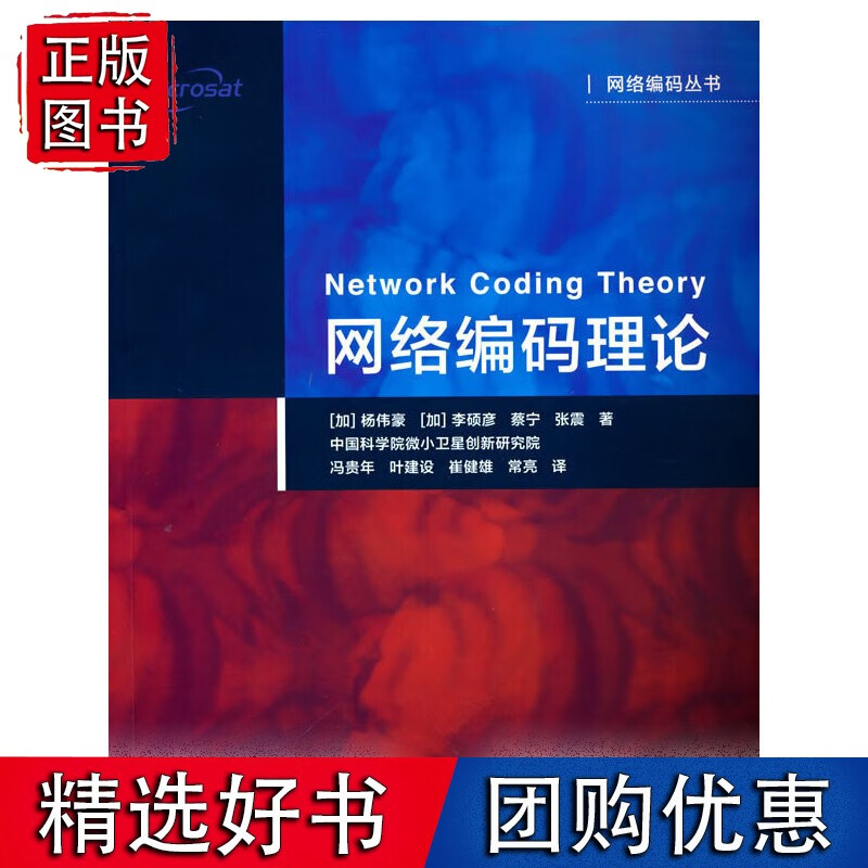 络编码理论