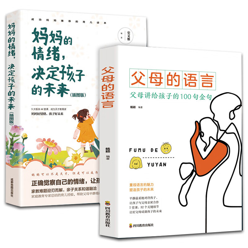 全套2册父母的语言+妈妈的情绪决定孩子的未来樊登 正面管教养育男孩女孩家庭教育儿书籍父母阅读培养教育孩子的书籍畅销书书籍