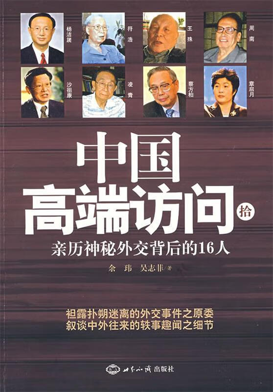 中国高端访问