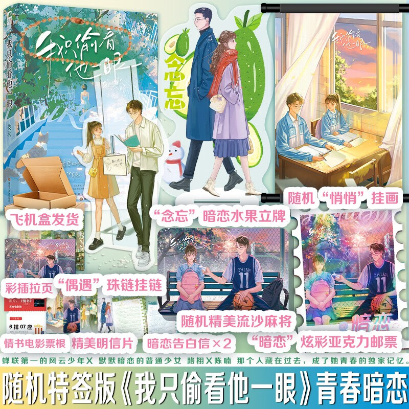随机特签版 我只偷看他一眼 枝玖 青春校园暗恋文be言情小说 蝉联第一的风云少年X 默默暗恋的普通少女