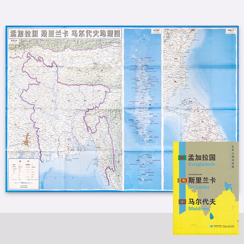 世界分国地图 孟加拉国 斯里兰卡 马尔代夫 精装袋装 折叠便携 约118*83cm