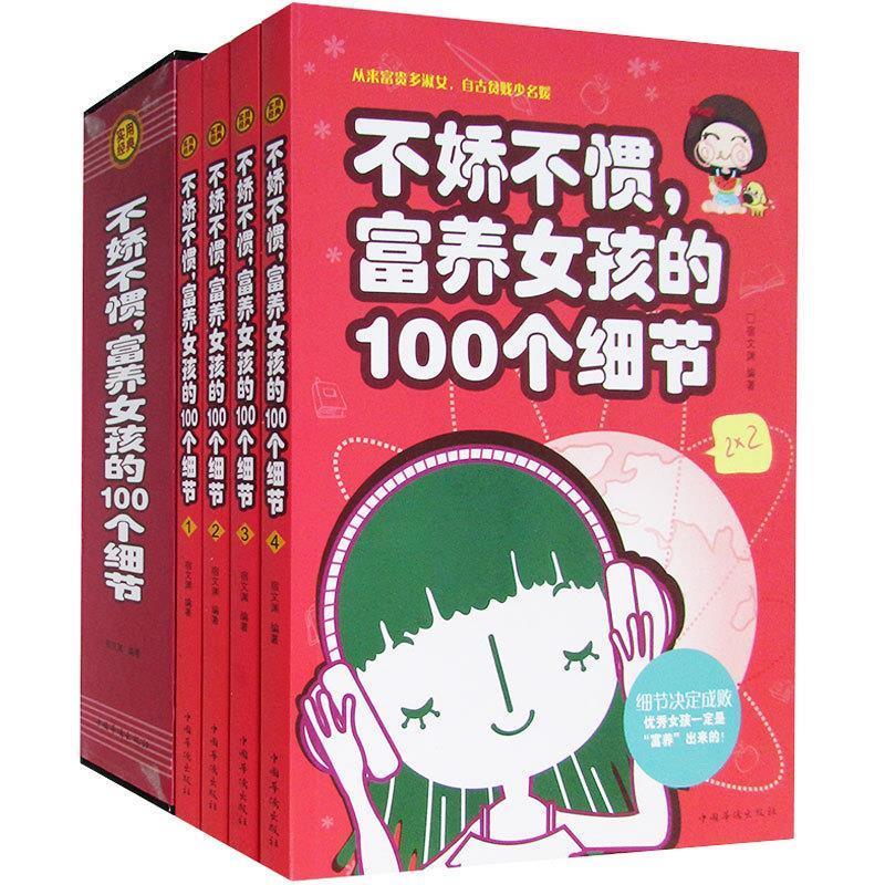 不娇不惯、富养女孩的100个细节