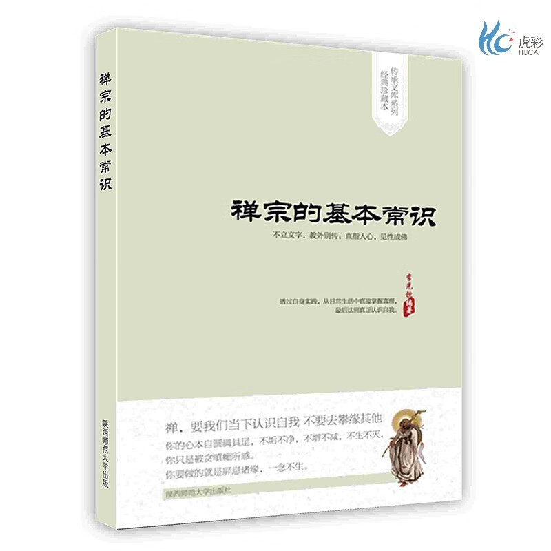 禅宗的基本常识 包邮