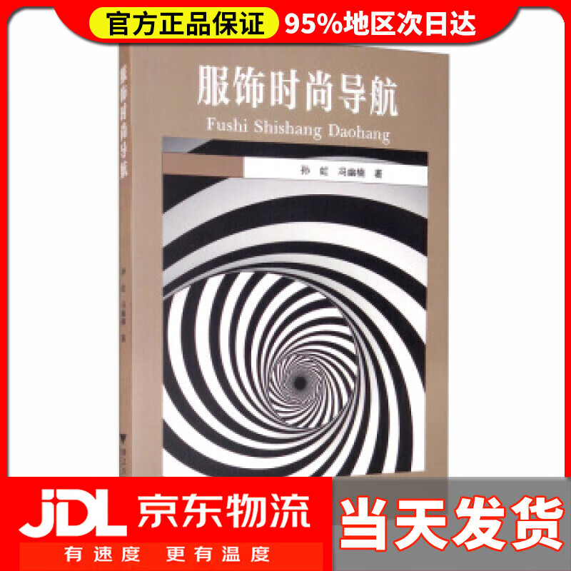 服饰时尚导航 孙虹,冯幽楠