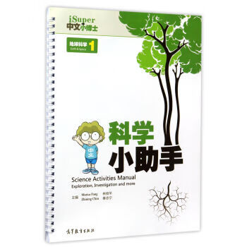 地球科学1-科学小助手