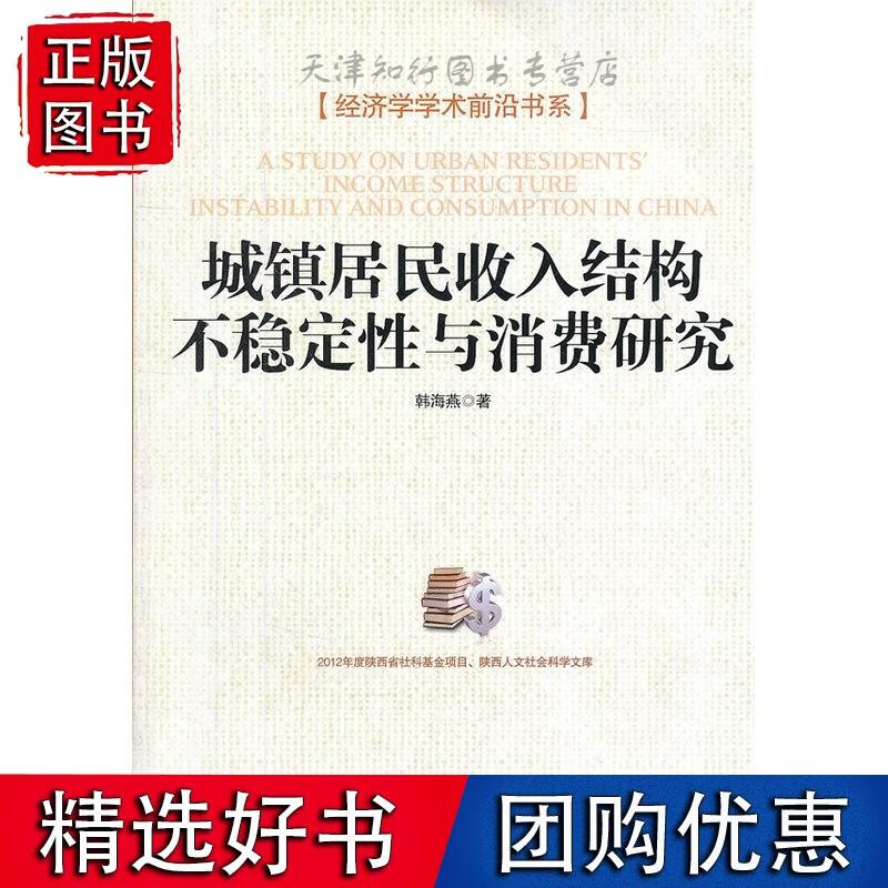 城镇居民收入结构不稳定性与消费研究