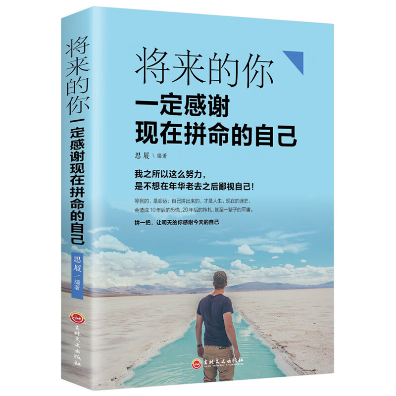 将来的你一定感谢现在拼命的自己 拼命的自己