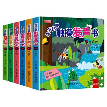 触摸发声书6册 哈皮童年 著【书】