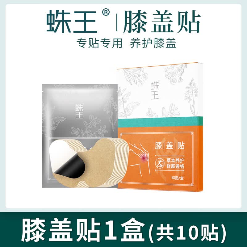 蛛王颈椎通络贴 肩颈身体热敷贴发热贴膏药贴中草药艾草贴 膝盖贴（1盒10贴）