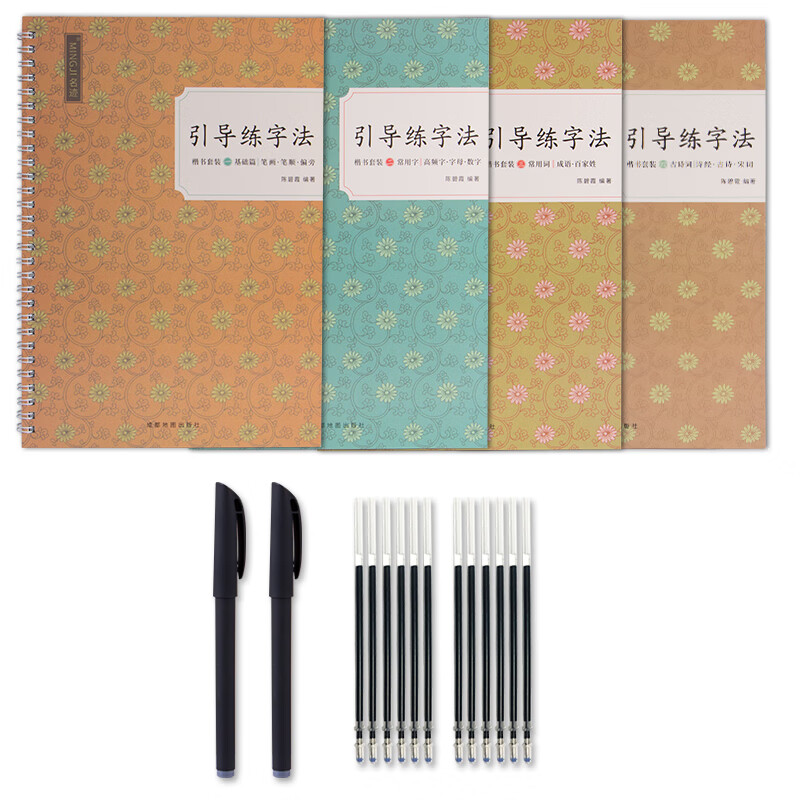 楷书字帖练字硬笔书法练字本临摹凹槽大学生田字格规范手写钢笔字迹常用字词文章古诗词正楷男女小学生练习专 全套4本