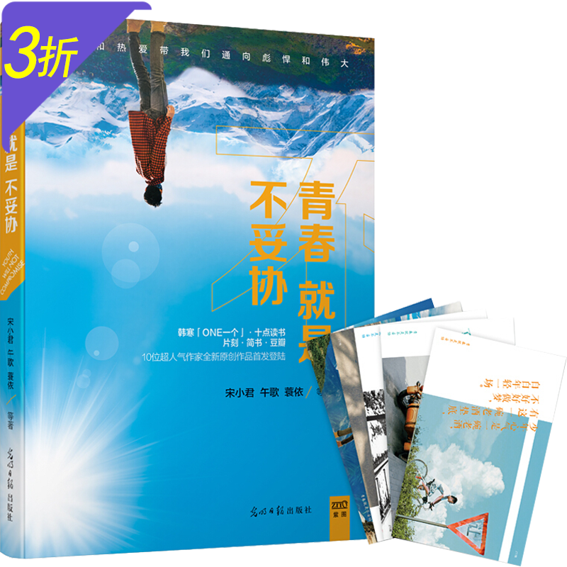 宋小君小说作品 青春就是不妥协 定价39.9