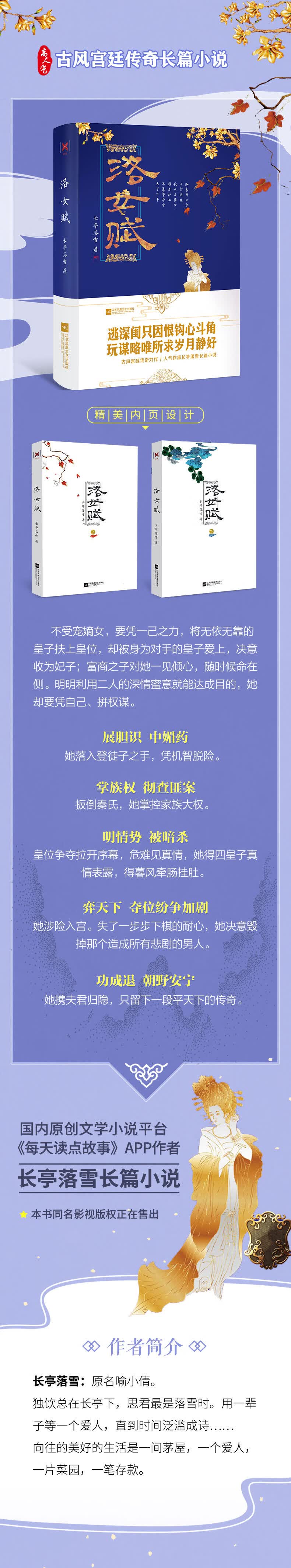 洛女赋 长亭落雪