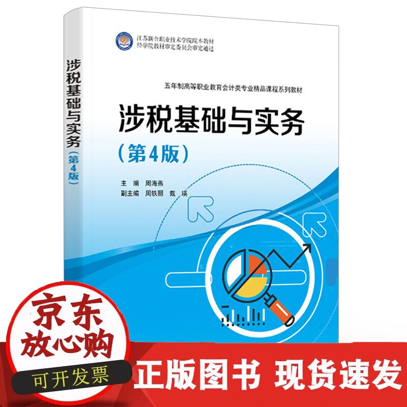 速发 涉税基础与实务