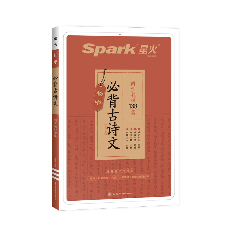 星火英语初中必背古诗文大开本2024新版部编人教版初一二三古诗文七八九年级必背古诗词全国通用