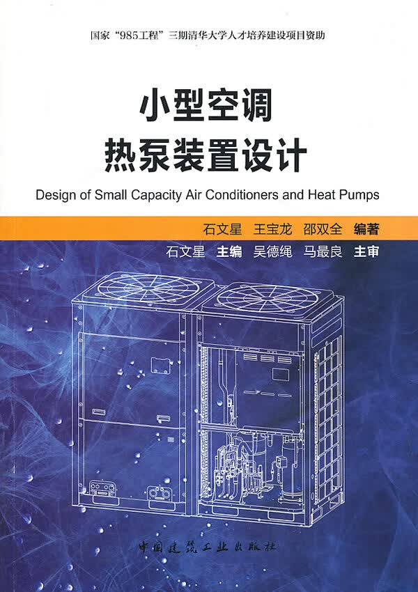 现货小型空调热泵装置设计