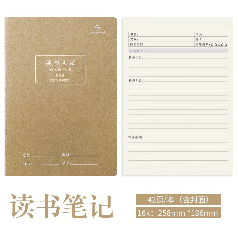 司马彦16K缝线牛皮纸作业本 语文 作文 英语 练习本 B5笔记本抄本 读书笔记5本 送礼品