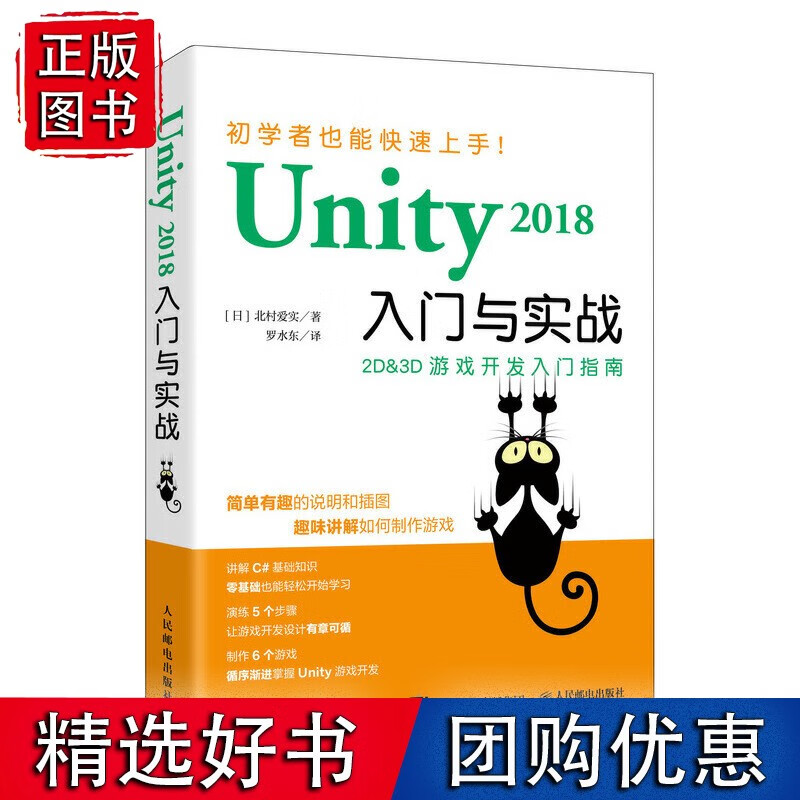 Unity 2018入门与实战