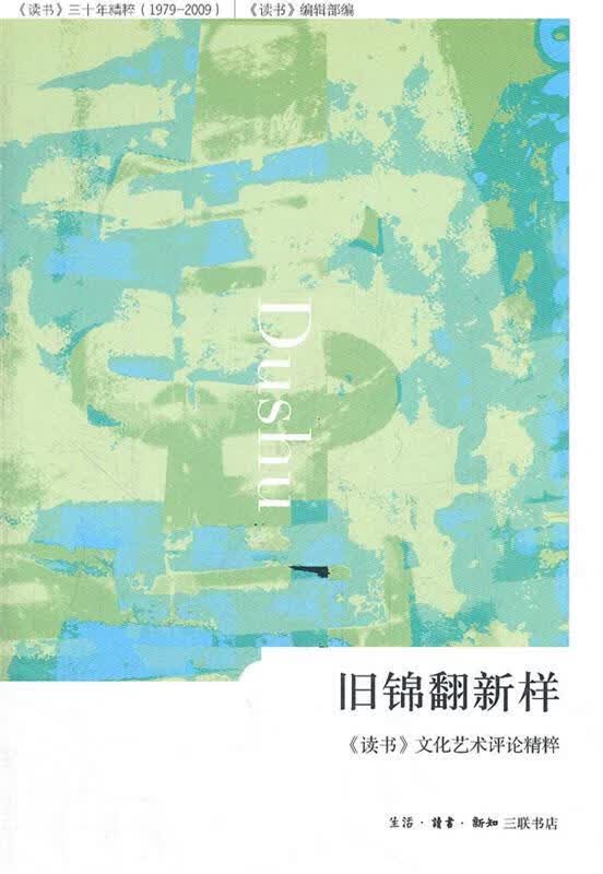 旧锦翻新样