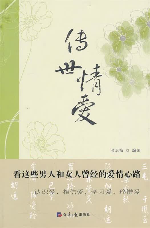 传世情爱-他们曾经那样爱过