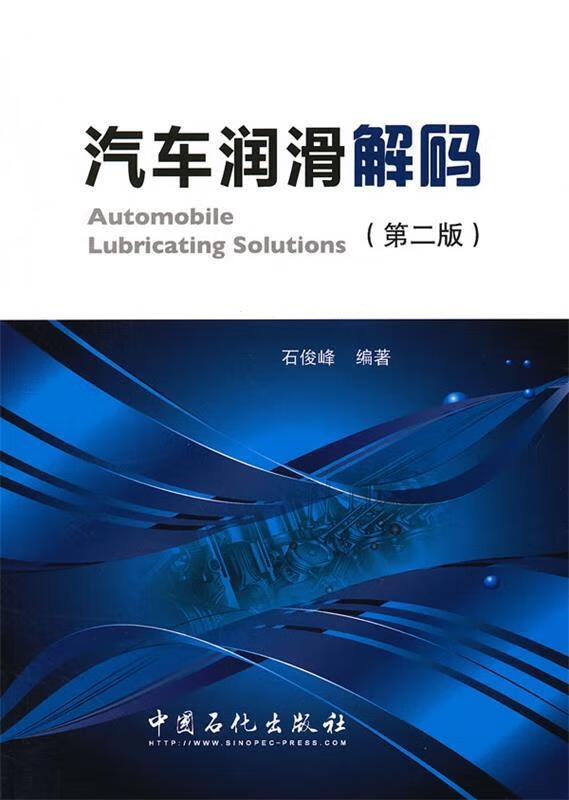 汽车润滑解码