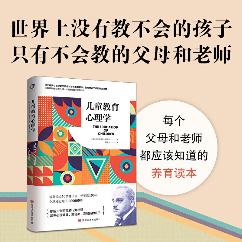 儿童教育心理学 阿德勒心理教育 家庭教育 好妈妈胜过好老师性格沟通如何说孩子才会听正面管教培养孩