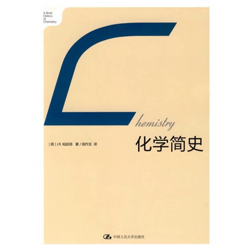 【书】化学简史9787300118291