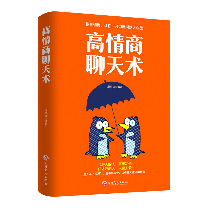 【1元专区】高情商聊天术